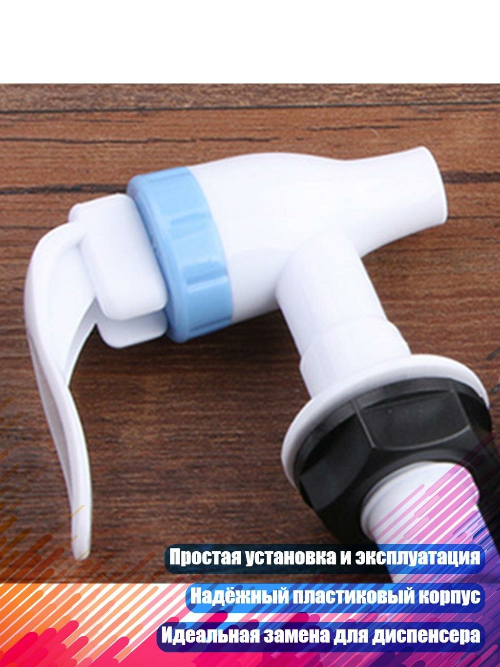 Универсальный пластиковый кран-дозатор для холодной воды