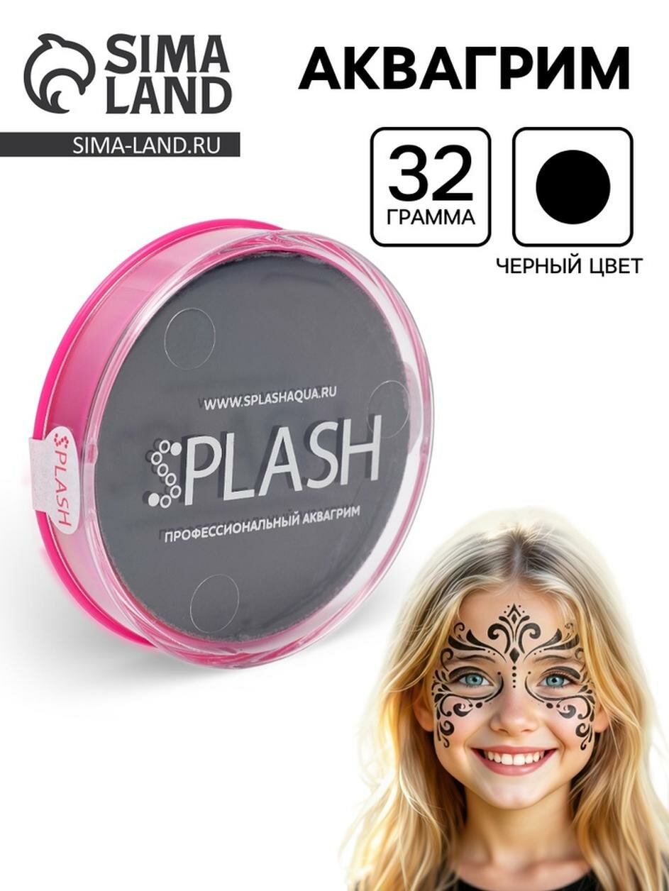 Профессиональный аквагрим в шайбе SPLASH, регулярный, черный, 32 гр.