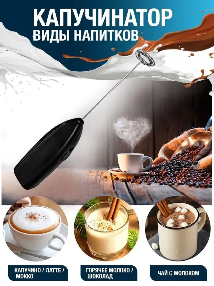 Капучинатор вспениватель молока