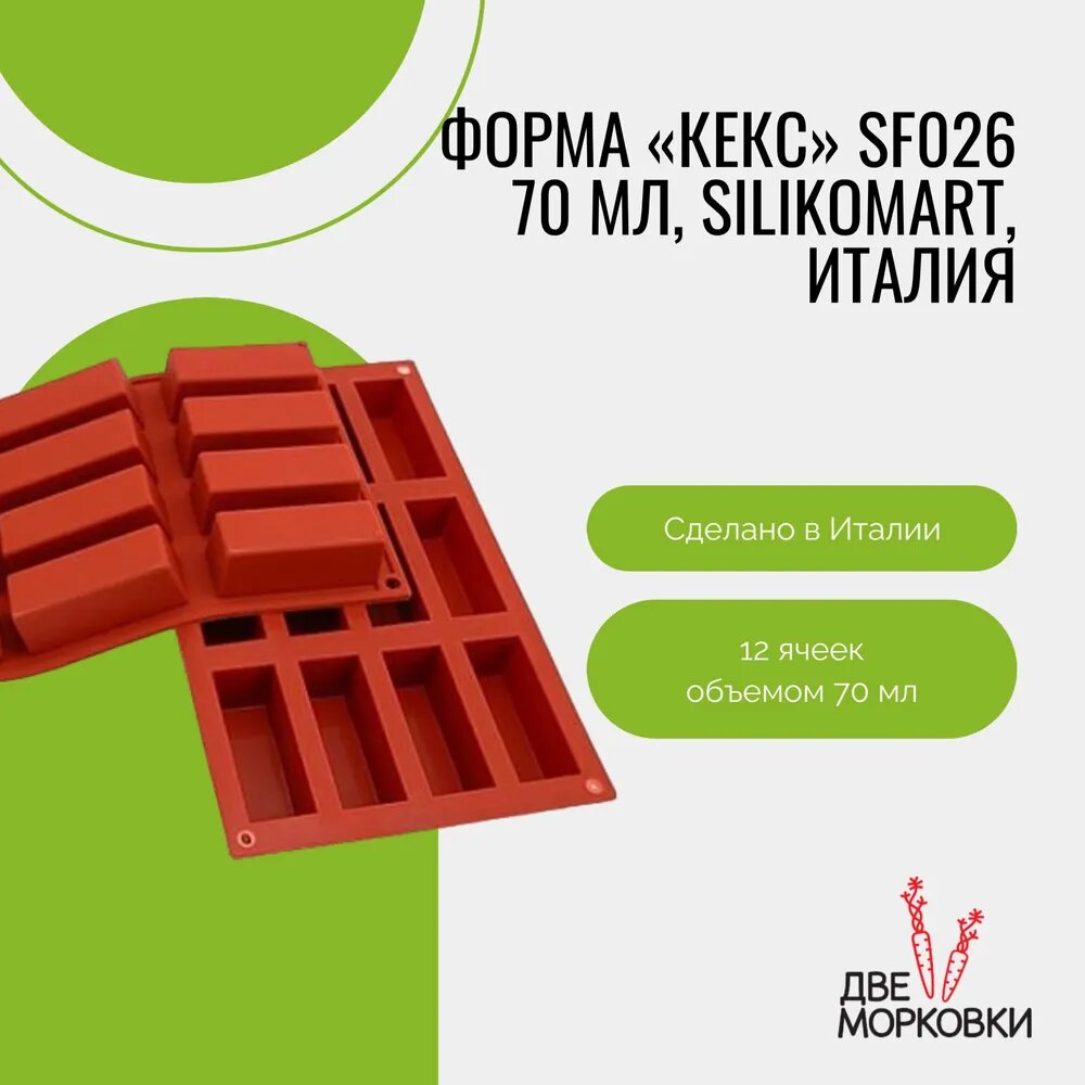 Форма для выпечки, Прямоугольная, 12 яч, 2.9 см x 7.9 см, 1 шт