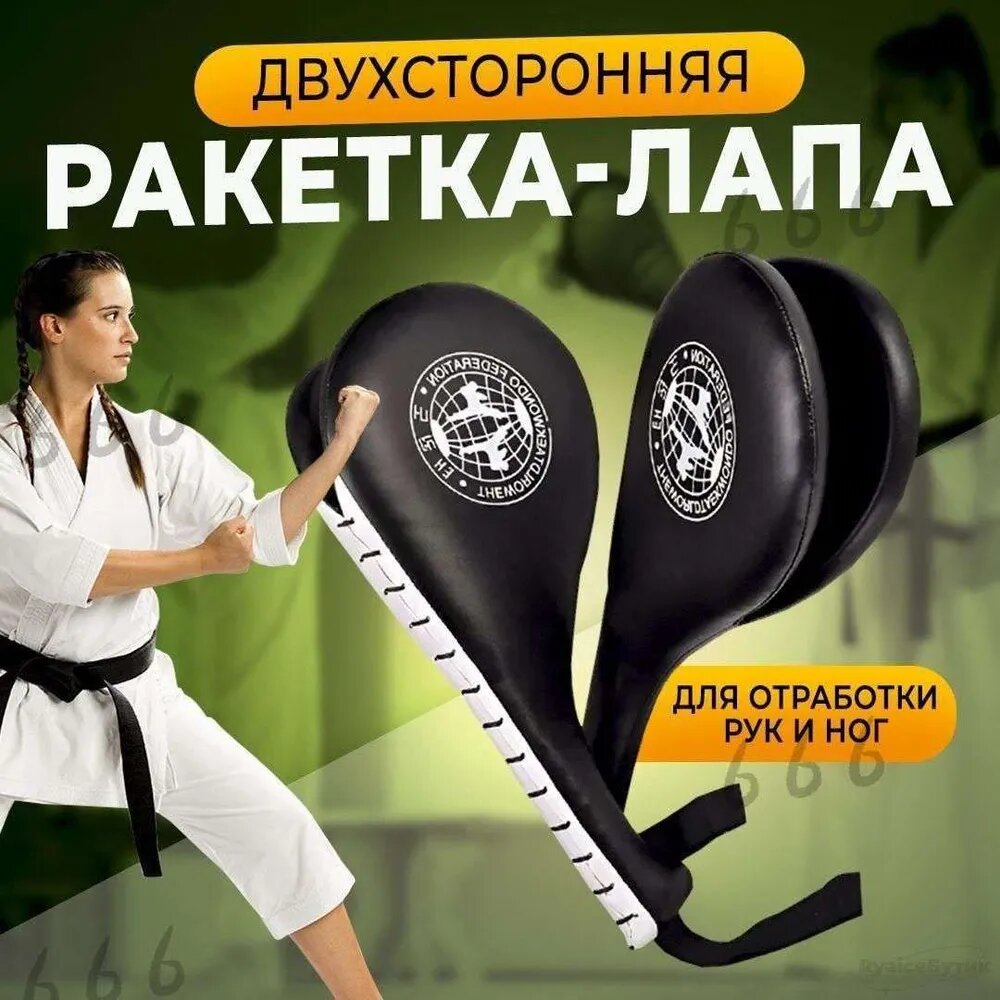 Ракетка для отработки ударов двойная, черного цвета, для бокса, тхэквондо и кикбоксинга