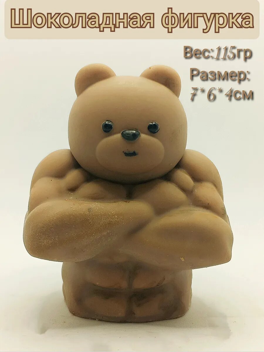 Шоколадная фигурка "Медведь атлет "