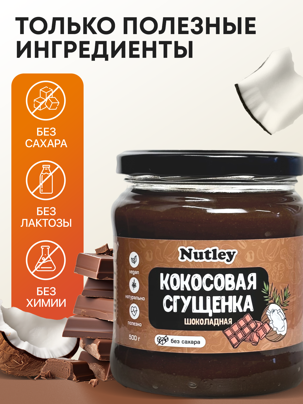 Сгущенка кокосовая шоколадная без сахара 500 г