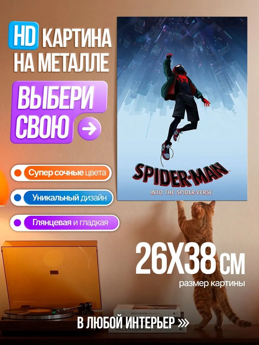 Картина на HD металле Человек паук в паутине