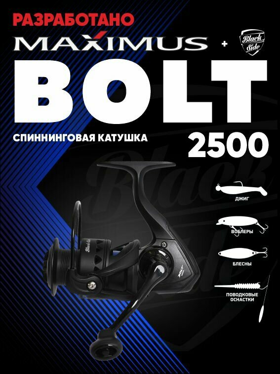 Катушка безынерционная джиг, твичинг Black Side BOLT 2500FD (3+1 подш.)