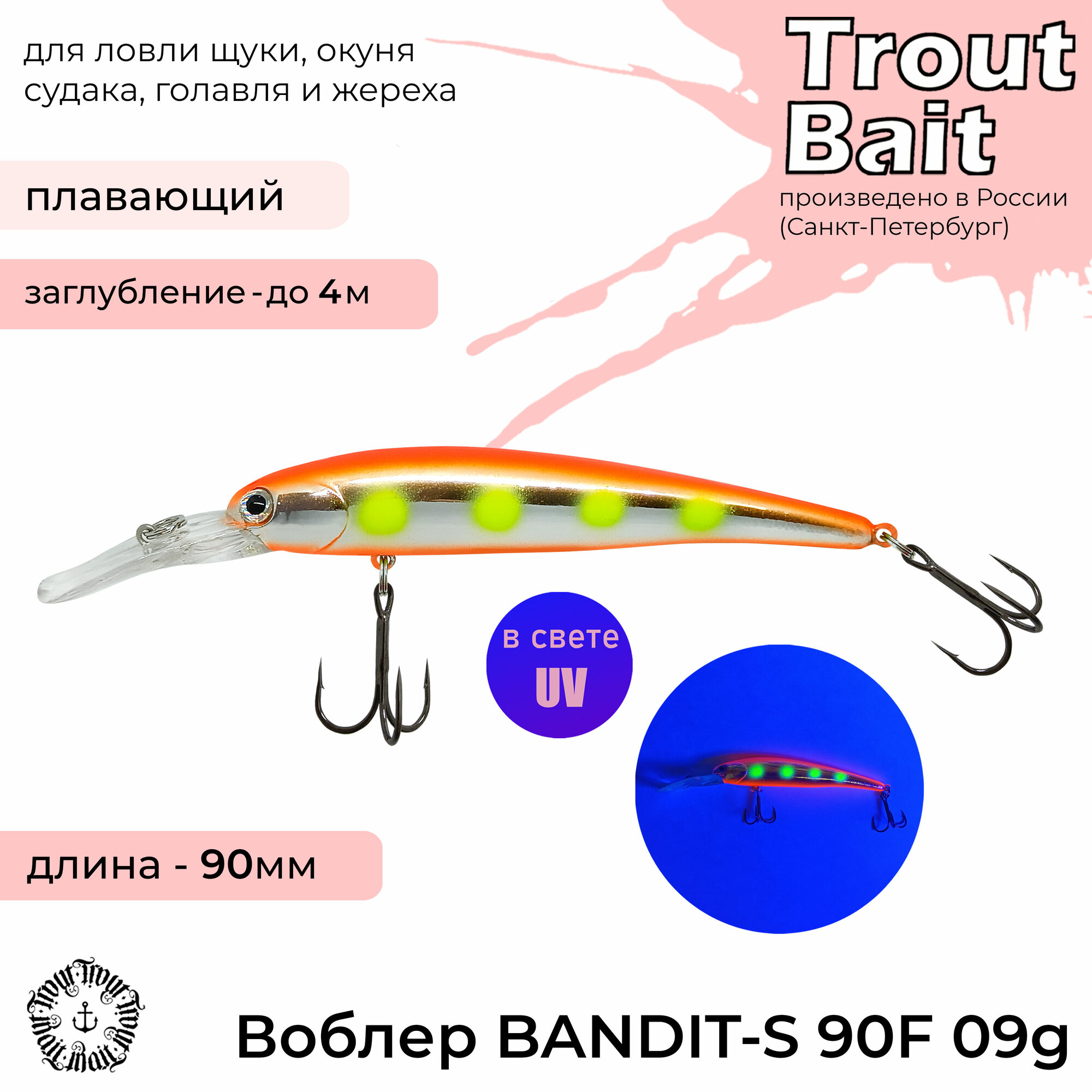 Воблер Trout bait Bandit-S 90F, плавающий, оригинал, 140 мм, 9 гр, 4 м, цвет 25