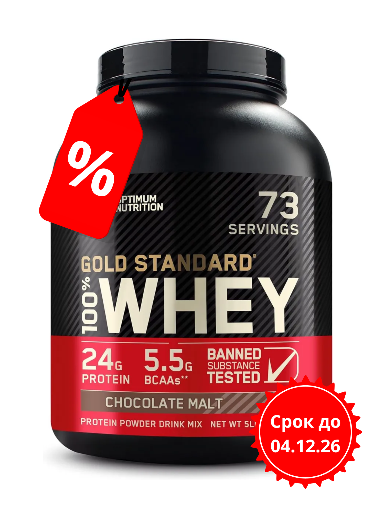 Сывороточный протеин OН - Голд Стандарт 100% Вей 5 фунтов Шоколадный Солод / ON - Gold Standard 100% Whey 5 lb Chocolate Malt_срок_12.26
