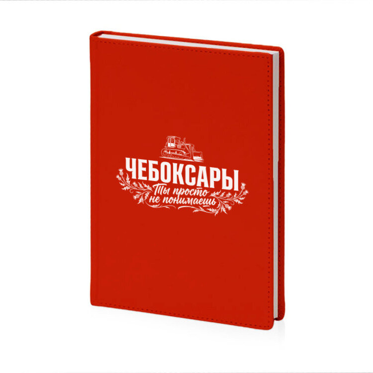Ежедневник «Чебоксары - Ты просто не понимаешь» (красный)