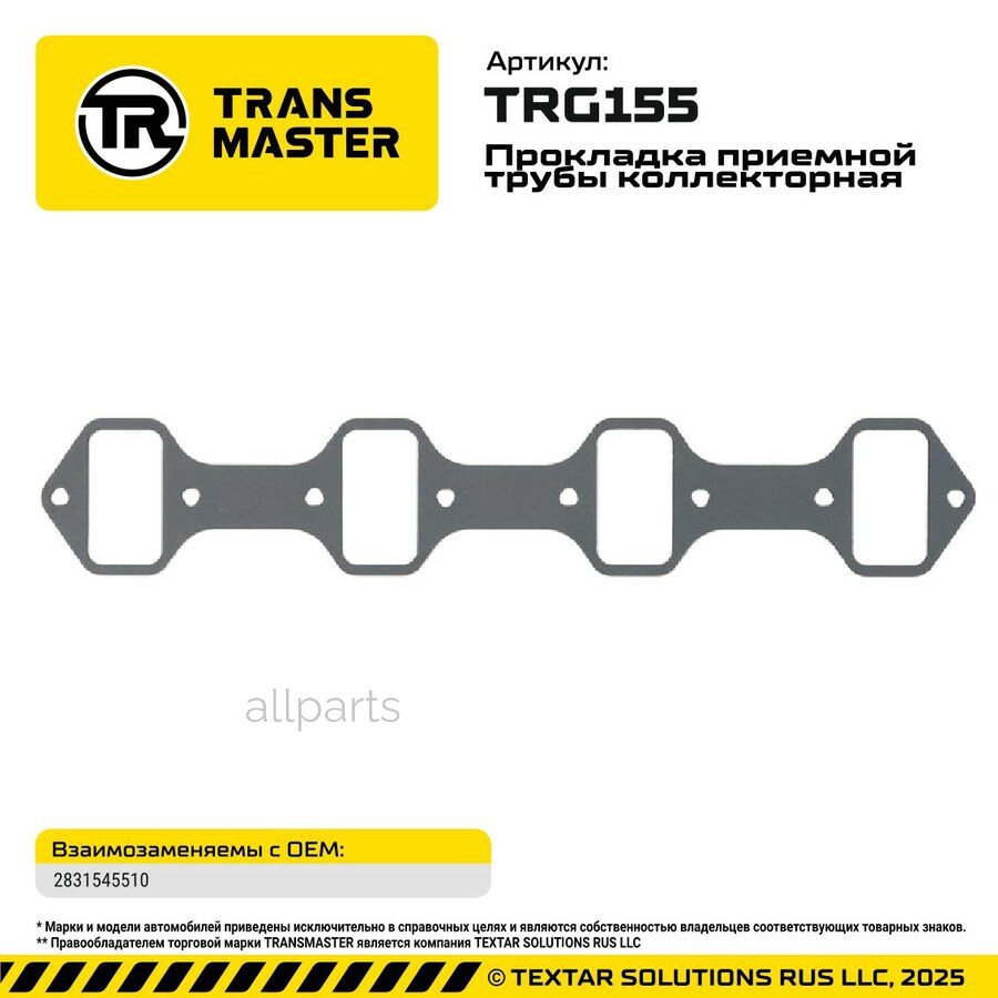 TRANSMASTER TRG155 Прокладка приемной трубы коллекторная