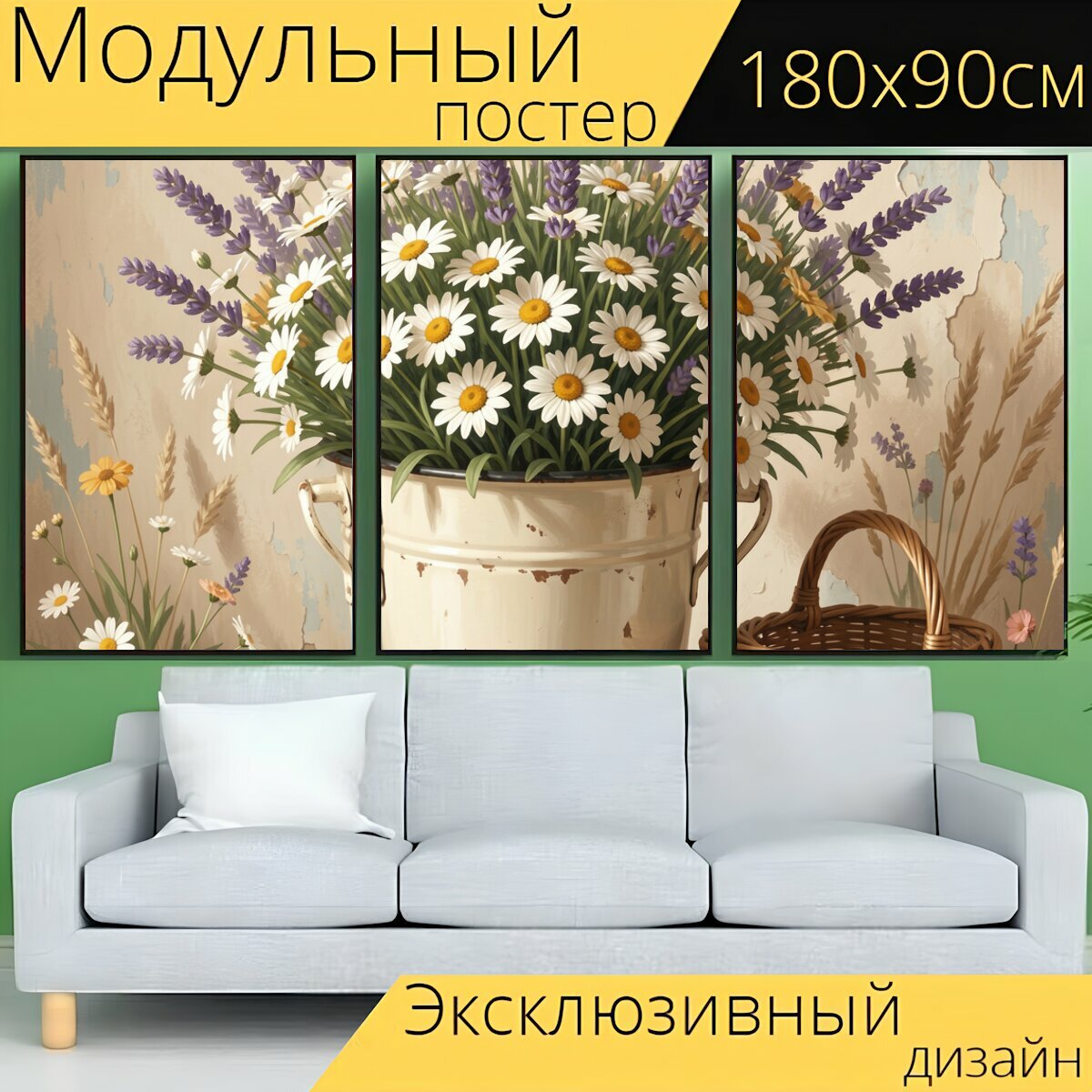 Модульный постер "Лаванда и ромашки в ведерке. Нежная цветочная композиция в винтажном стиле: сиреневые соцветия, белые полевые цветы." 180 x 90 см. для интерьера на стену в тубусе