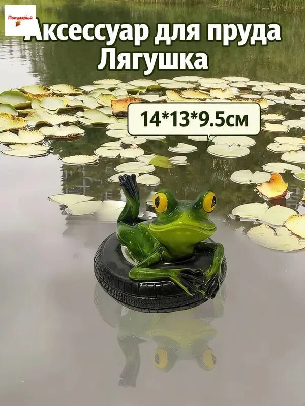 Плавающая фигурка лягушки для пруда, искусственное украшение для сада и водоема