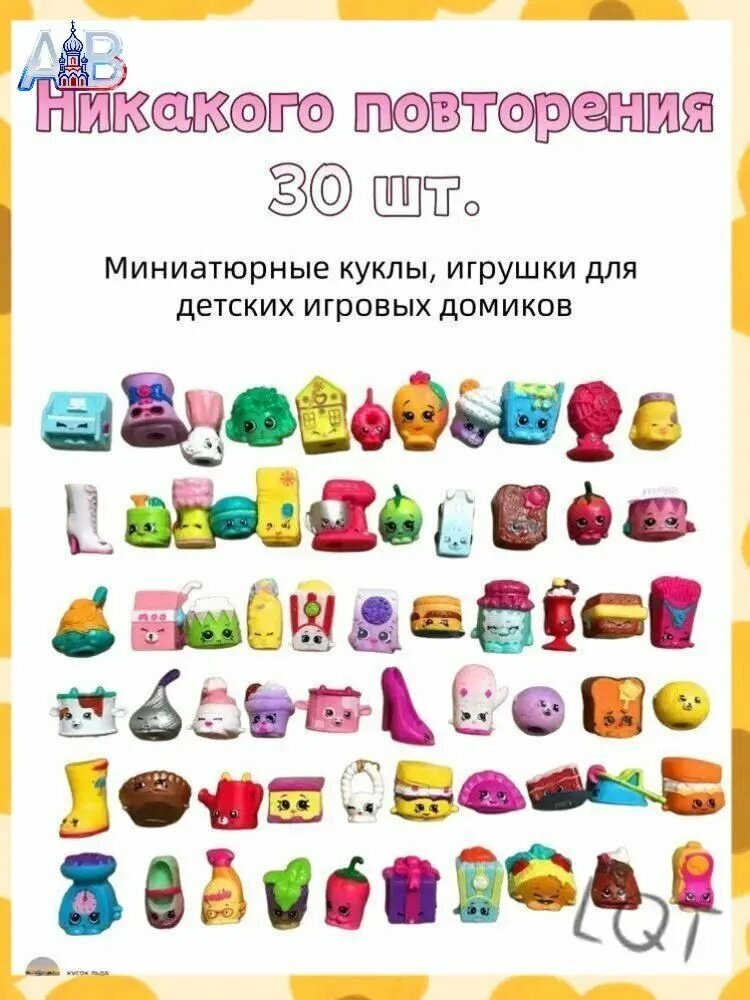 Эксклюзивный набор миниатюрных фигурок Shopkins, 30 моделей детских игрушек