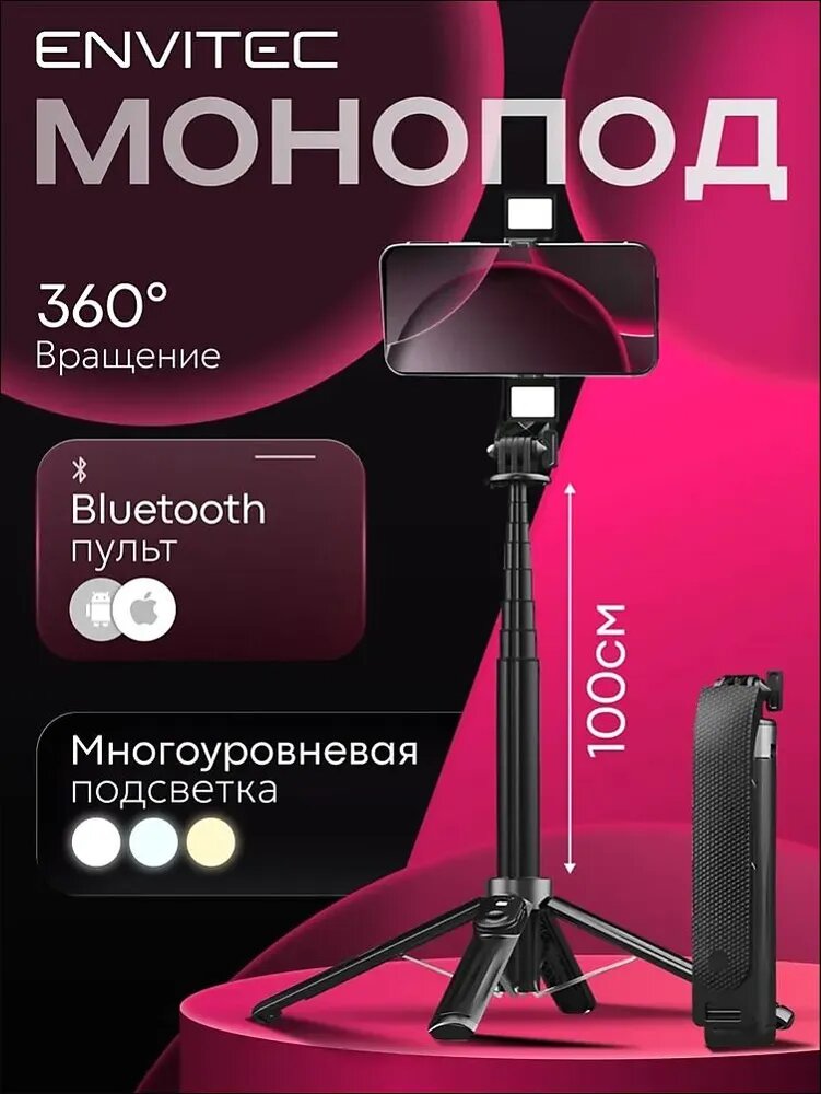 Монопод штатив для телефона напольный, селфи палка для смартфона с Bluetooth пультом