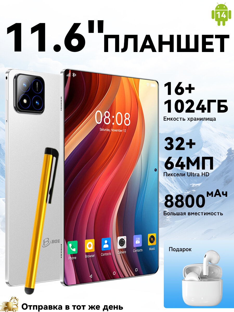 Игровой планшет Pad7 Pro, экран 11,6", 8 ГБ/1024 Гб, Wi-Fi, 5G, Android 14