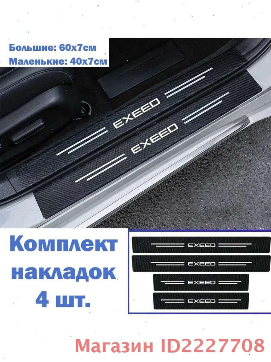 Best Choice Накладка на автомобиль на пороги, 4 шт.