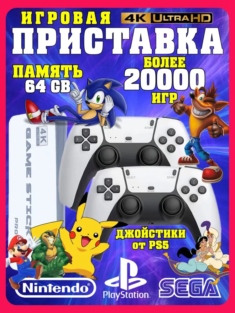 Консоль игровая приставка для телевизора Game Stick игры Junior, Sega, Nintendo, Плейстейшн (8-16-32 бит)