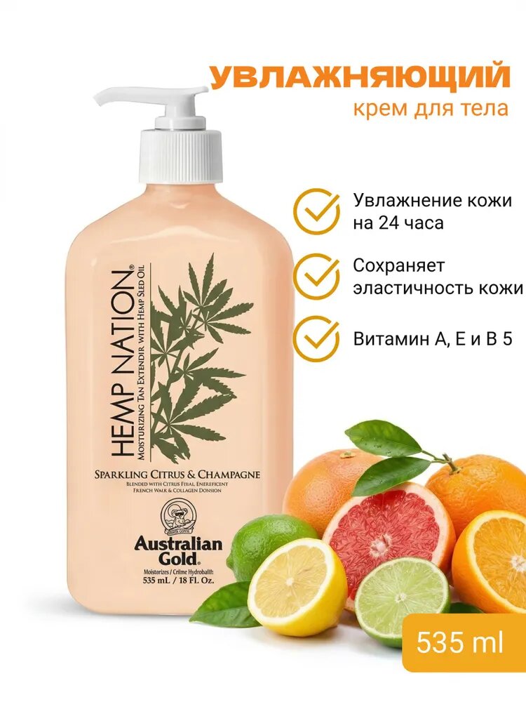 Увлажняющий крем для тела Australian Gold Hemp Nation Sparkling Citrus & Champagne, 535 мл