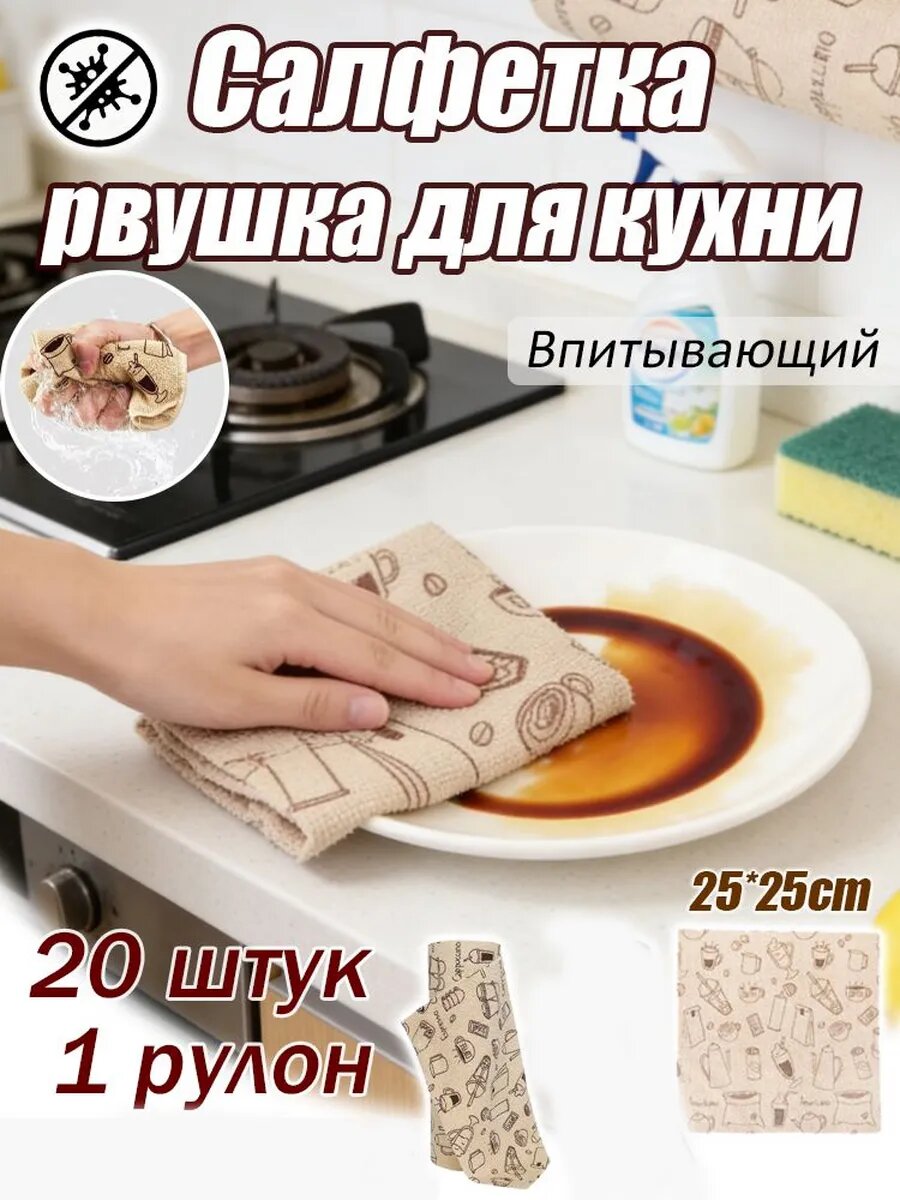 Тряпка-рвачка для кухни
