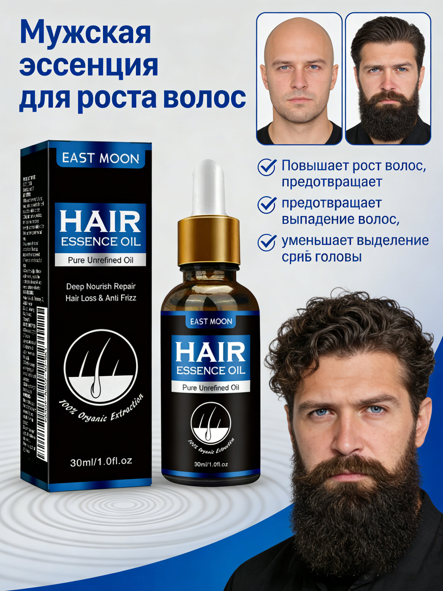 Эссенция для роста волос для мужчин, укрепляющий и увлажняющий уход за волосами