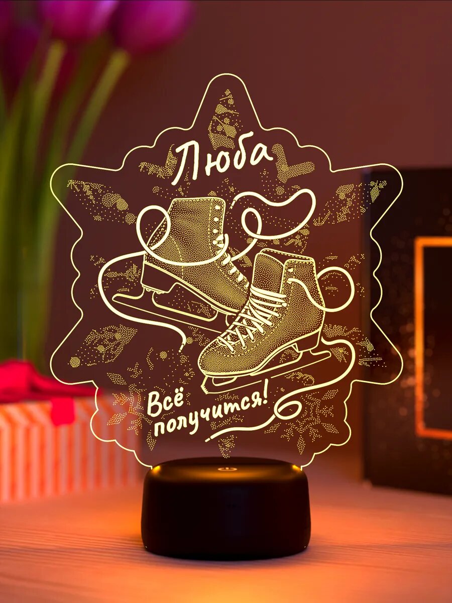 Ночник «Люба - фигурные коньки»