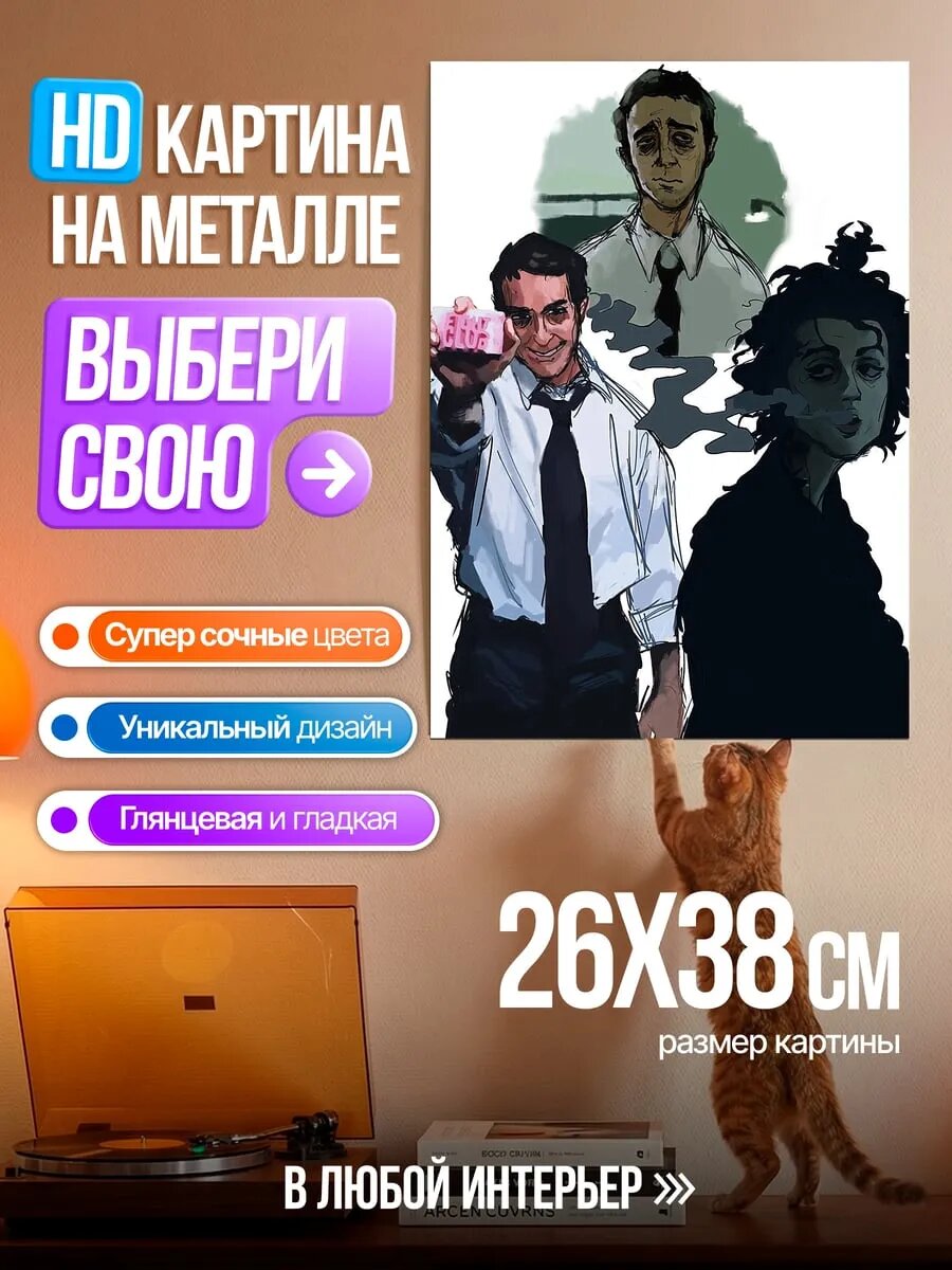 Картина на HD металле Тройной образ персонажа