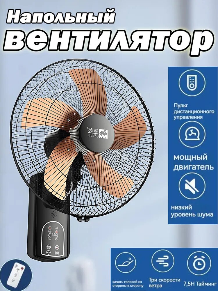 Напольный вентилятор вентилятор настенный с пультом мощный, золотой, черный