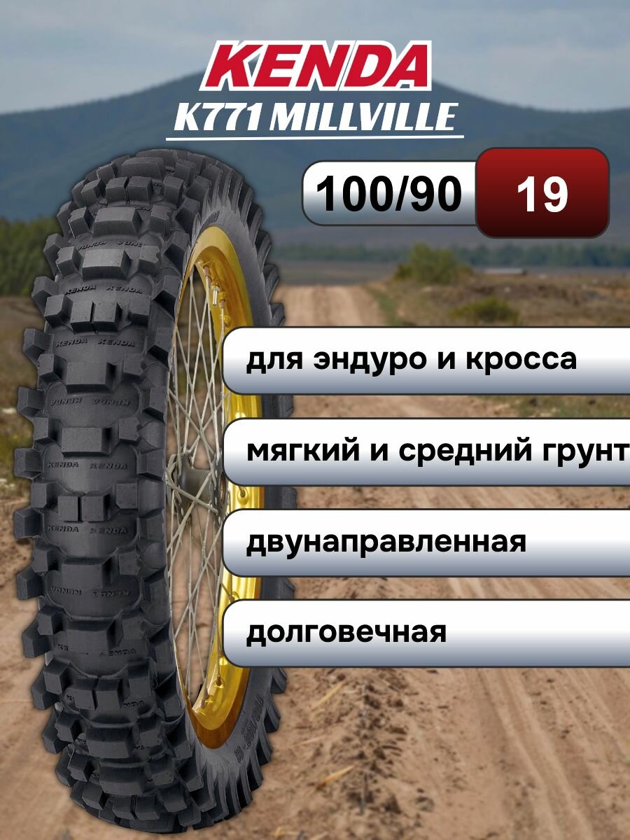 Мотошина Kenda 100/90-19 K771 Millville 57M TT