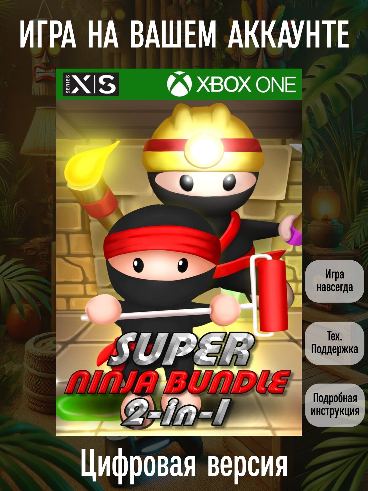 Super Ninja Bundle | Xbox One/Series X|S | Цифровая версия