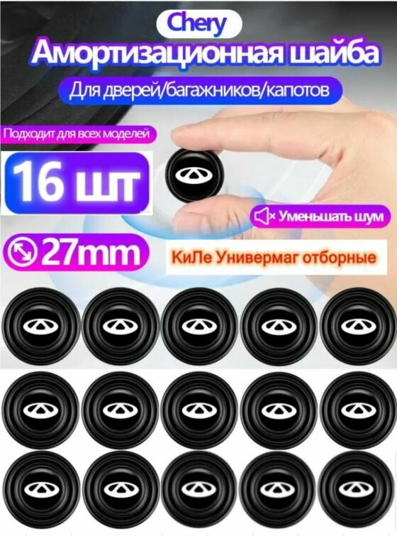 Амортизационная подушка двери автомобиля — противоударная силиконовая накладка, антишум для дверей, капота, 16 шт