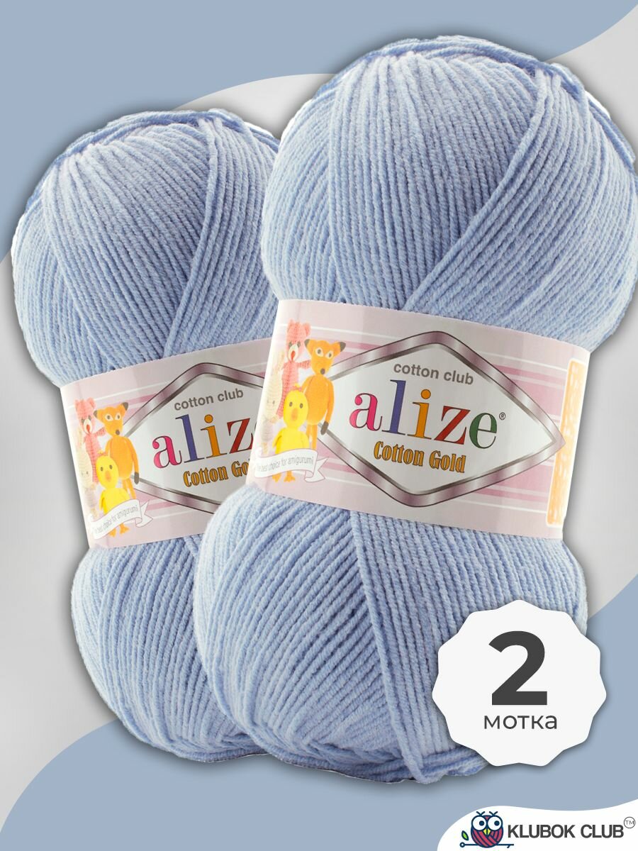 Пряжа летняя и для игрушек Alize Cotton Gold (Коттон голд) цвет светло-голубой (481) 100 г / 330 м, 2 мотка