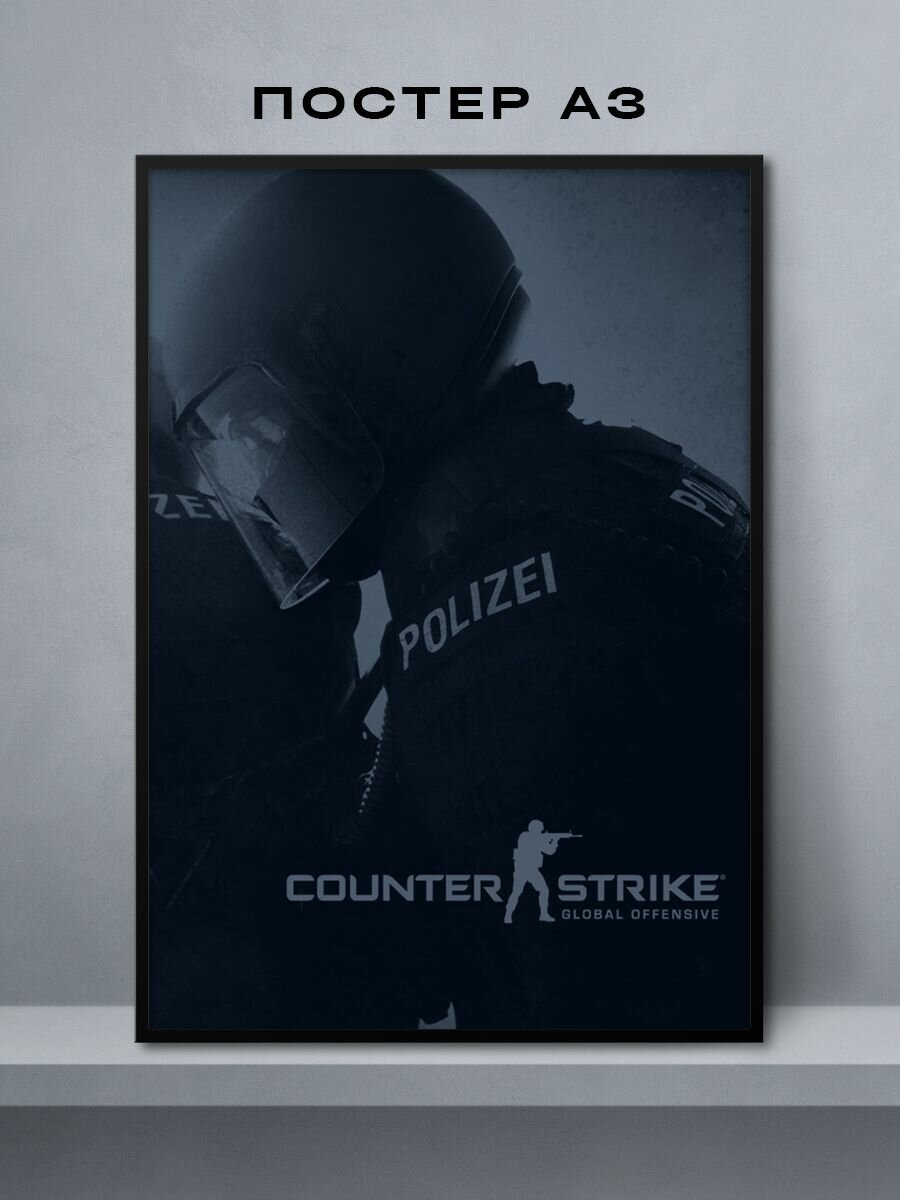 Постер А3 на стену КС ГО, CS GO, 42х29.7 см, без рамы