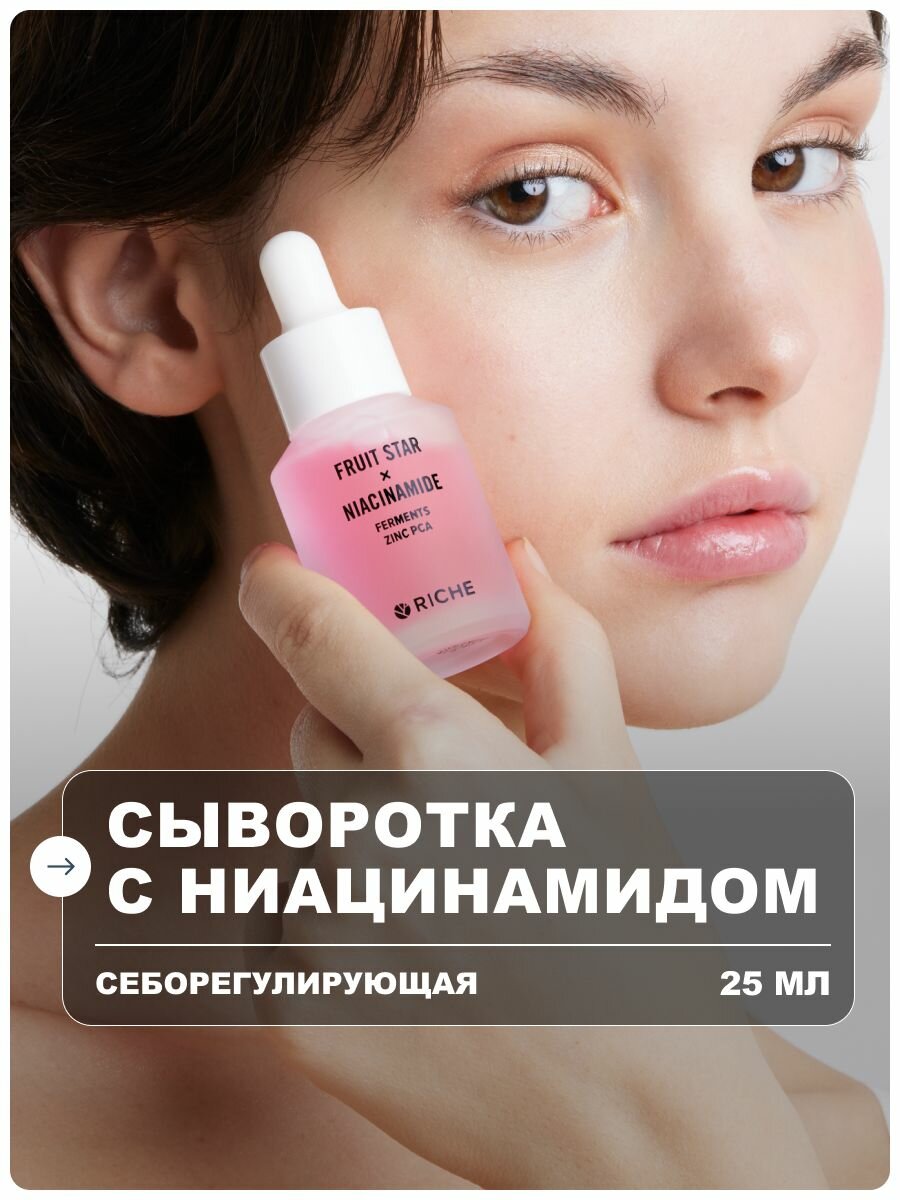 RICHE Сыворотка для лица с ниацинамидом и цинком от прыщей себорегулирующая