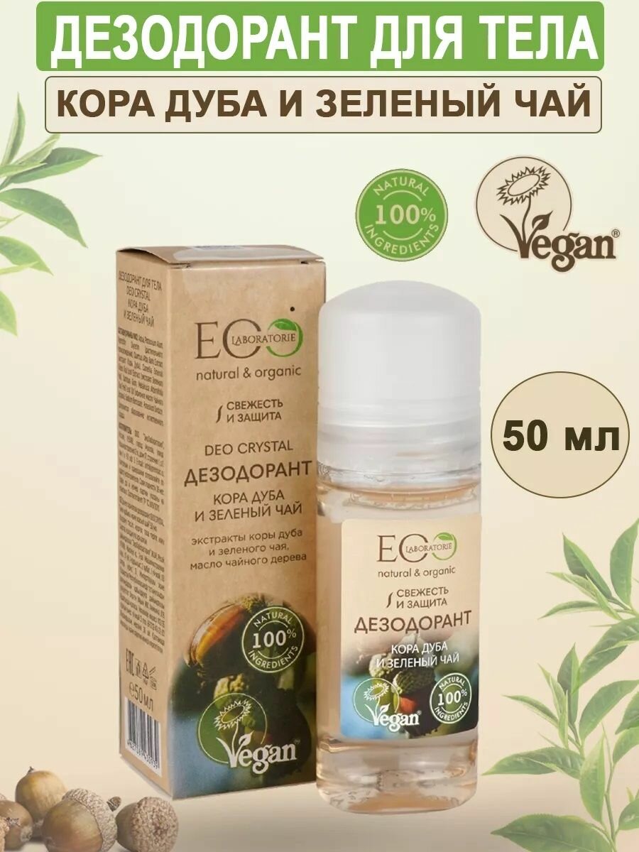 Дезодорант для тела DEO CRYSTAL "Кора дуба и зеленый чай" 50 мл кристаллический дезодорант дезодорант для тела део кристал