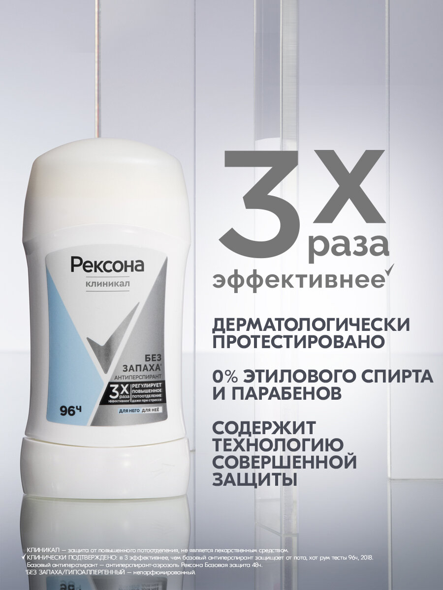 Рексона Клиникал Дезодорант женский и мужской твердый стик антиперспирант Без запаха 40 мл, 2 шт