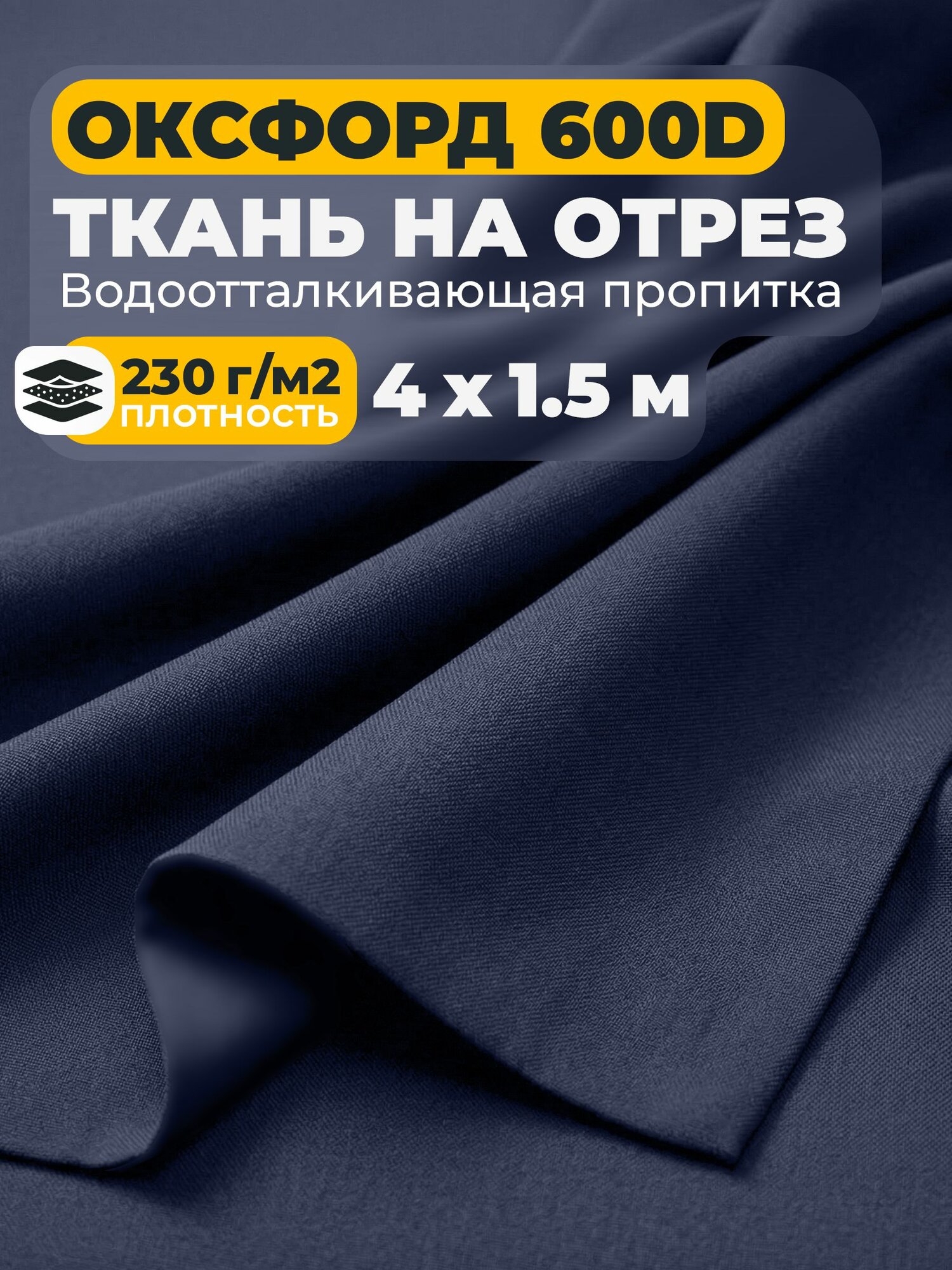 Оксфорд ткань FLER 600 PU водонепроницаемая (4х1.5м) синий