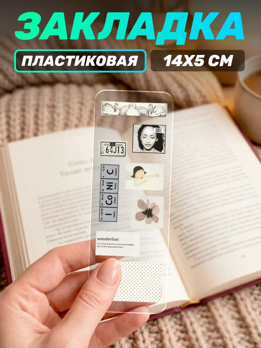 Закладка для книг пинтерест эстетика