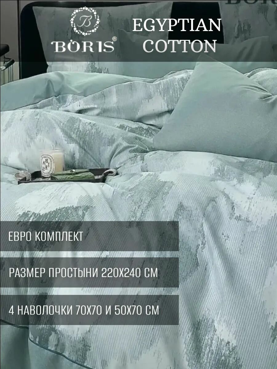 Постельное белье Евро, сатин, BOREC046