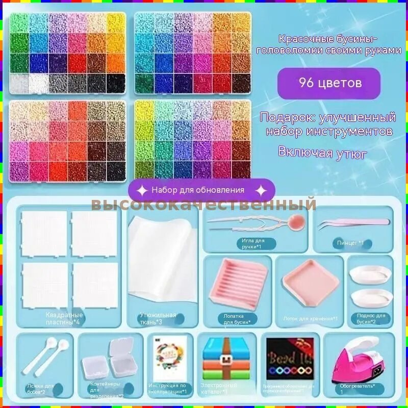 Термомозаика Фасоль набор для творчества с 96 цветами, 48 000 элементов диаметром 2,6 мм, в комплекте инструменты. Подходит детям от 3 лет.