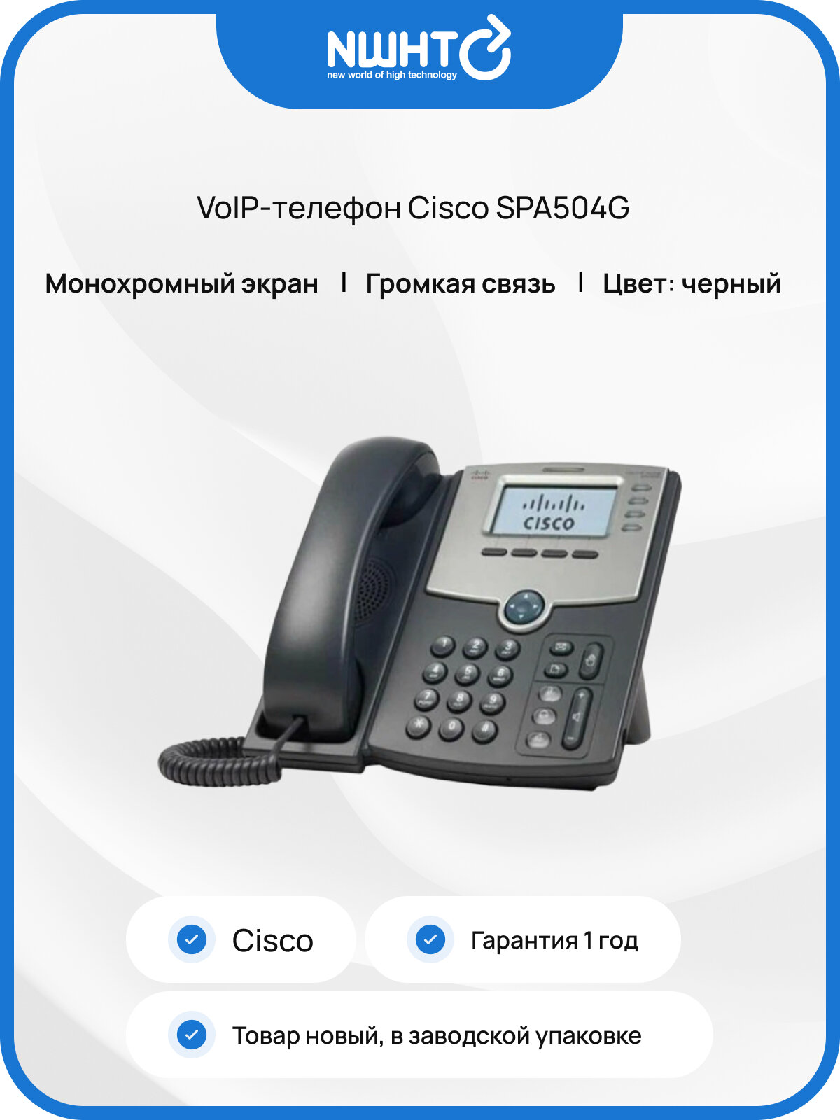 VoIP-телефон Cisco SPA504G, монохромный LCD-дисплей, поддержка нескольких SIP-серверов