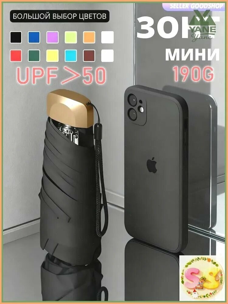 Зонт