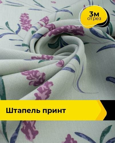 Ткань Штапель принт для шитья и рукоделия, отрез 3 м*145 см, цвет мультиколор