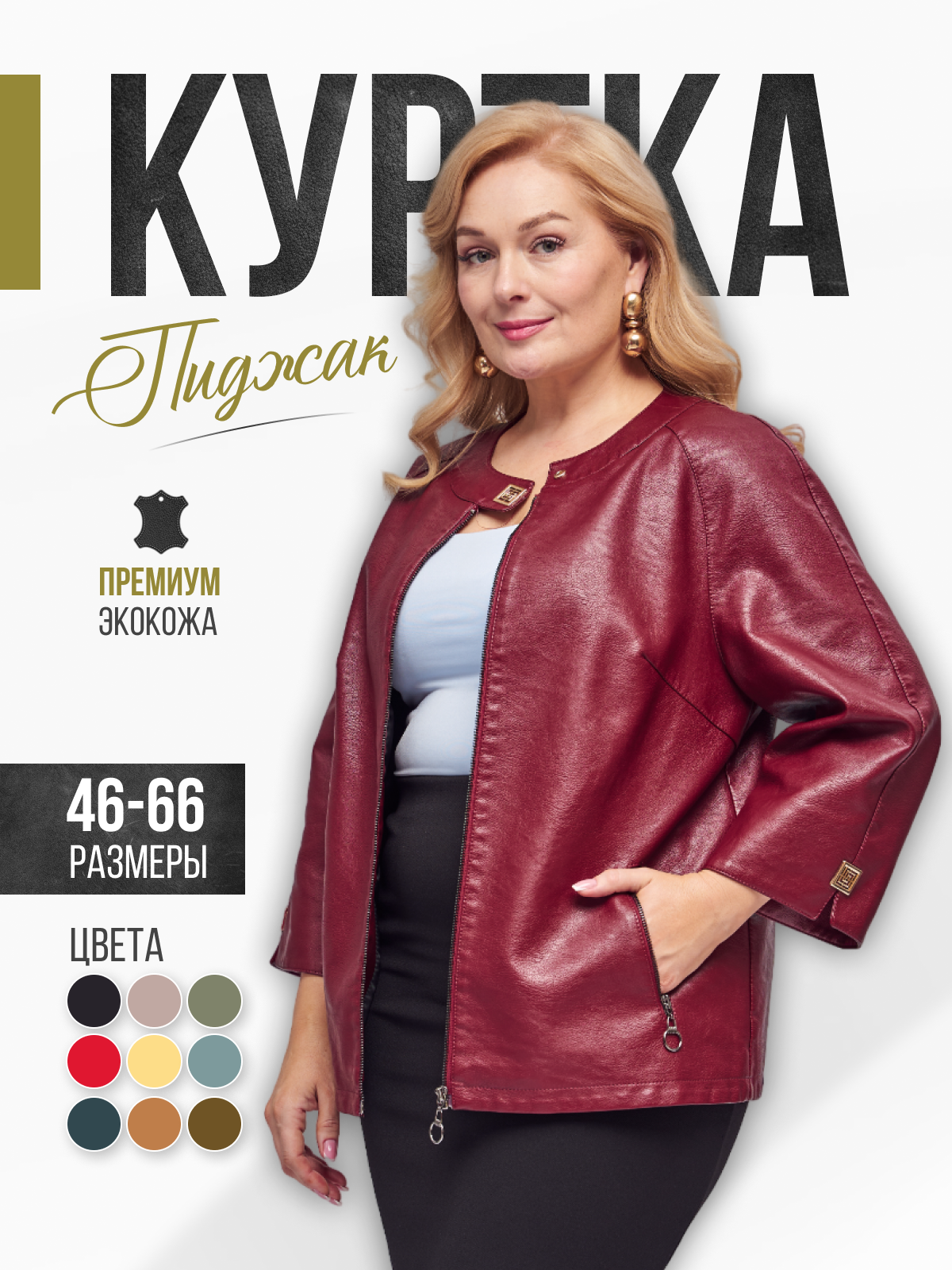 Куртка кожаная