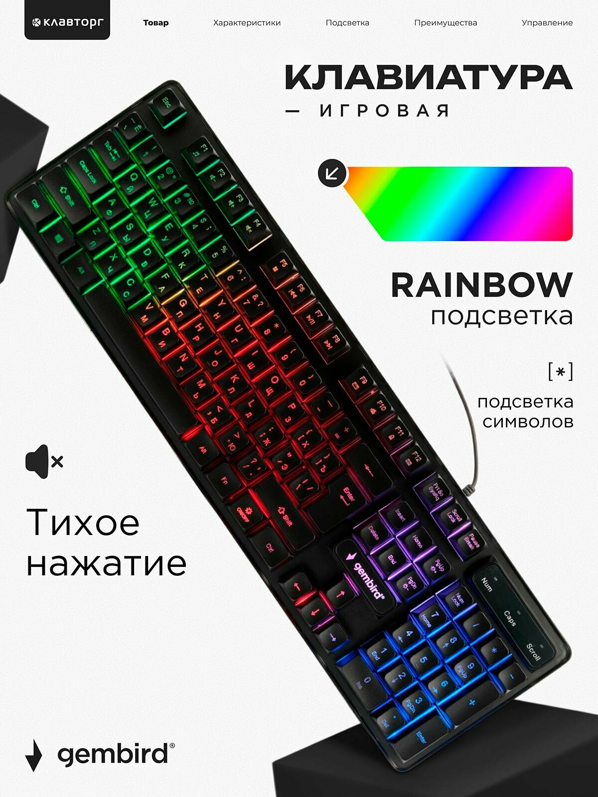 Игровая клавиатура проводная Gembird 104 клавиши , 12Fn, Rainbow, 1.5м, KB-G700 черный