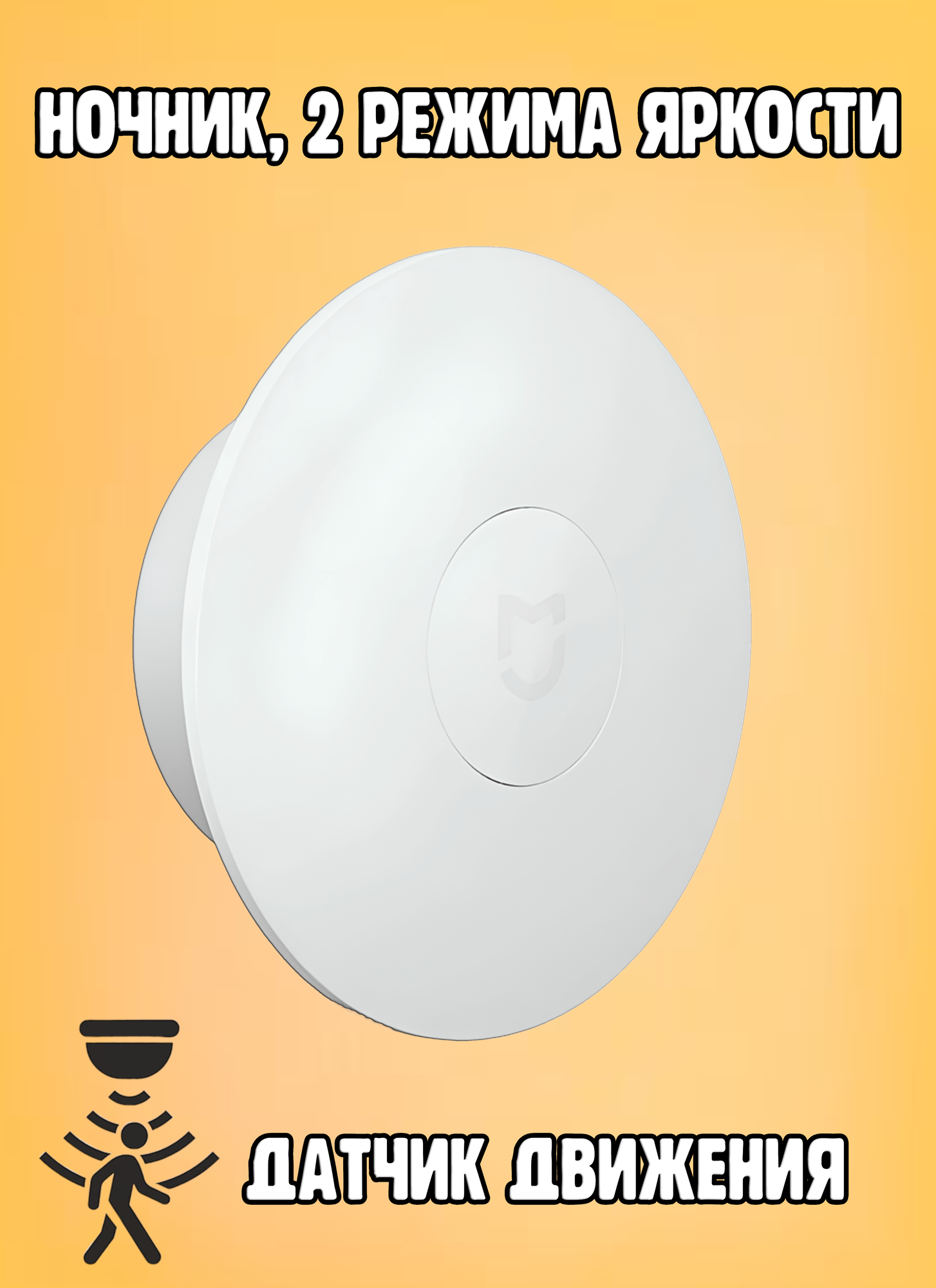 Ночник с датчиком света и движения Xiaomi Mijia Night Light 3 White