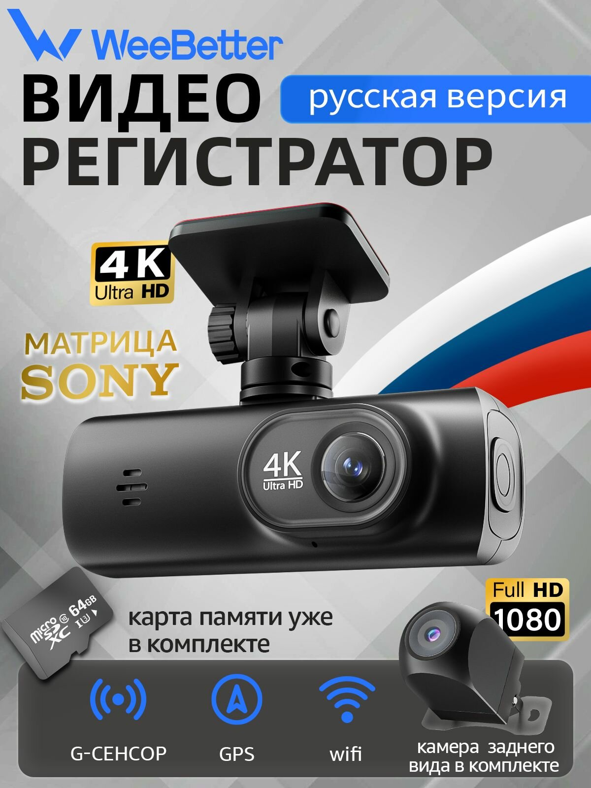4K видеорегистратор с радар-детектором, зеркало WiFi GPS, двойная Sony-камера, парковочный режим, 64GB в комплекте