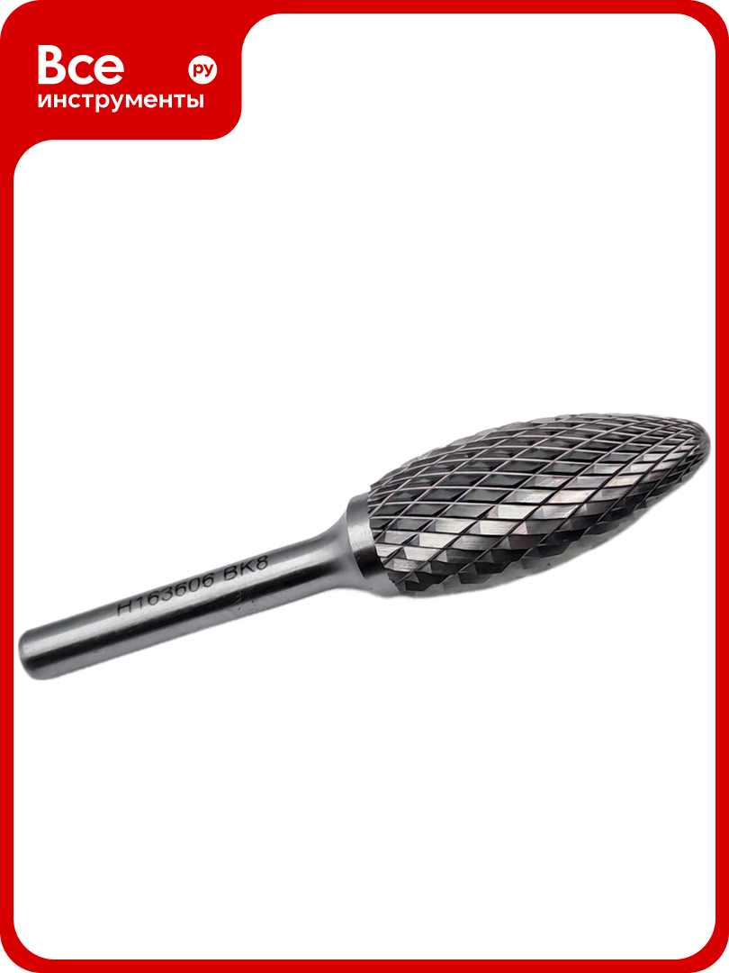 Бор-фреза твердосплавная тип Н163606 (пламевидная) 16.0 мм, хвостовик 6 мм, двойная насечка TORNERI Т018420