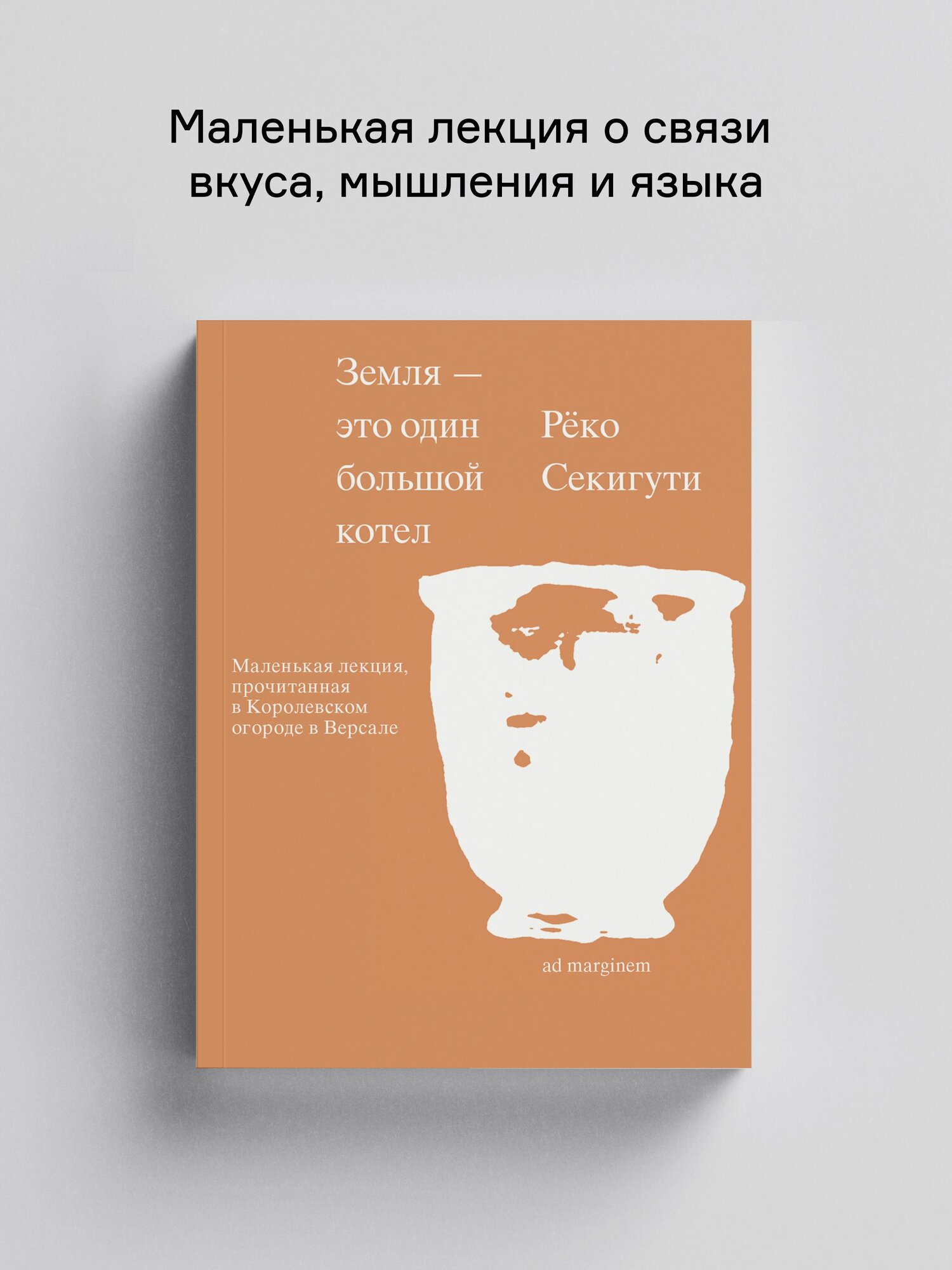 Земля - это один большой котел