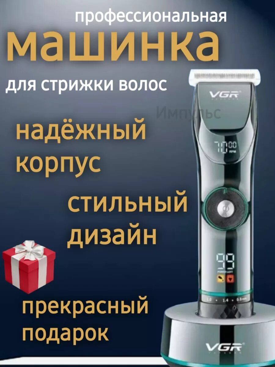 Профессиональная машинка для стрижки волос и бороды.