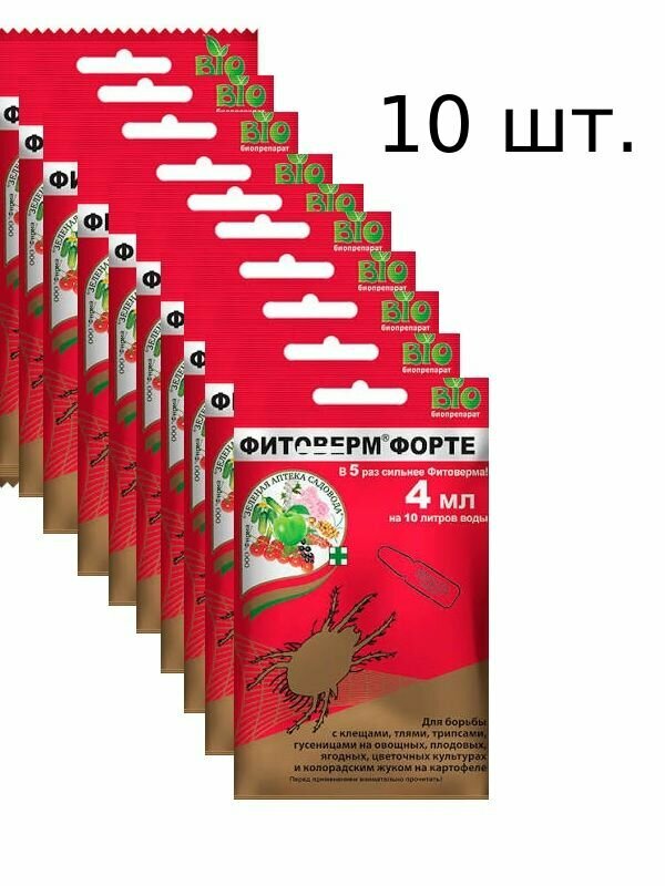 Удобрение от вредителей сада, 40 мл. 10 шт.