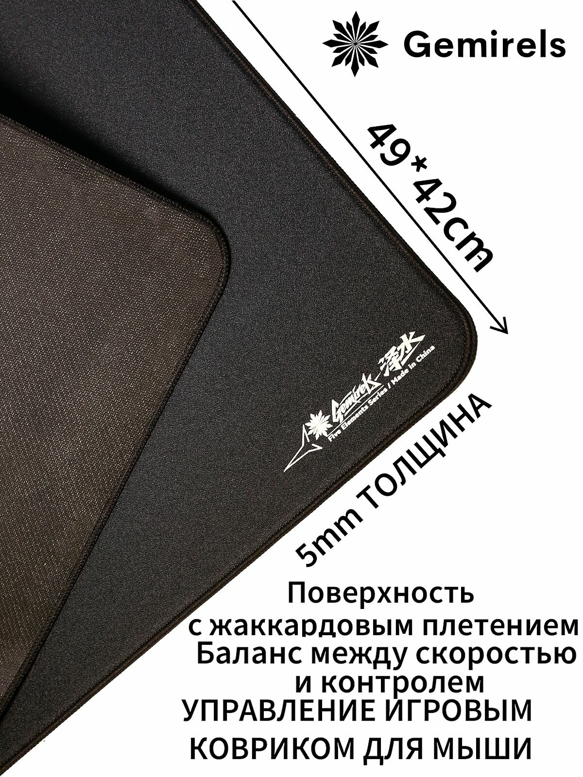 Коврик для мыши Gemirels Пять Элементов Вода 49x42 см, 5 мм Зернистая текстура, Баланс скорости и контроля, Анти-пот (Чёрный). Для CS2, Valorant, Dota 2 и офиса.